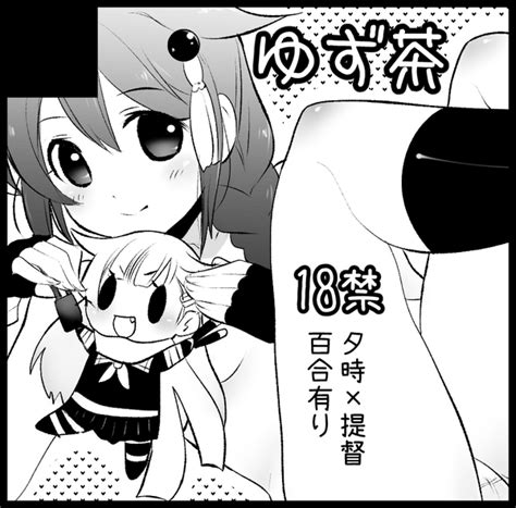 艦これ「女性提督さんは男装娘 艦これ版深夜の真剣お絵描き60分一本勝負 」柚木ゆのの漫画