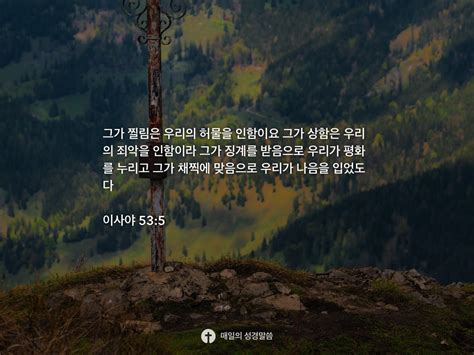 이사야 535 Daily Bible Inspirations