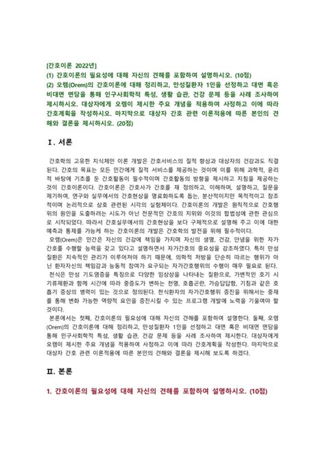 간호이론 2022 1 간호이론의 필요성 2 오렘 간호이론 만성질환자 인구사회학적 특성 생활습관 건강문제 사정 간호계획 견해 결론 중간기말과제