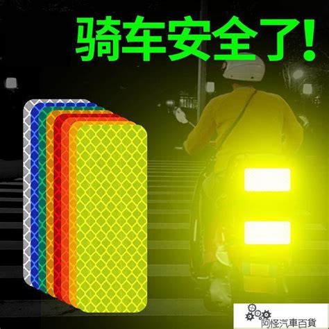 阿怪車品汽車反光條貼紙電動車摩托反光貼夜間警示貨車反光車貼個性創意 露天市集 全台最大的網路購物市集