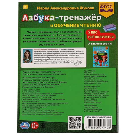 Книга УМка Азбука-тренажер и обучение чтению Жукова 336564 купить по ...
