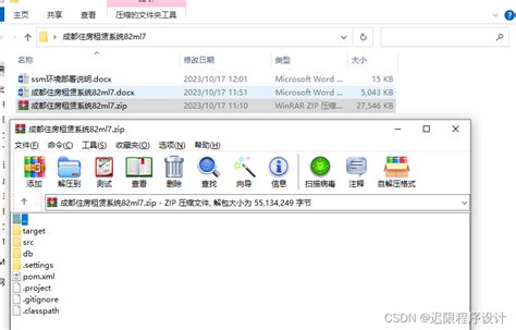 成都住房租赁系统源码开题 Csdn博客