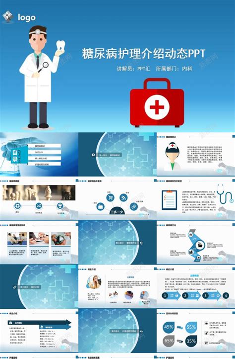 蓝色大气糖尿病护理介绍动态ppt模板下载 素材zhczchei 88icon