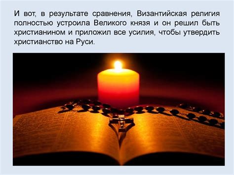 Введение христианства на Руси презентация онлайн