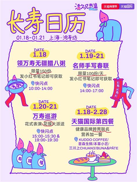 天猫国际「活久见市集」腊八开市