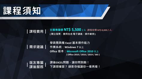 Excel職場效率術 偷薪怪客vba｜accupass 活動通