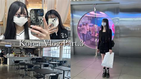 Vlog 한국여행 韓国vlog Part3 Youtube