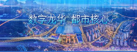 数字龙华 都市核心龙华网