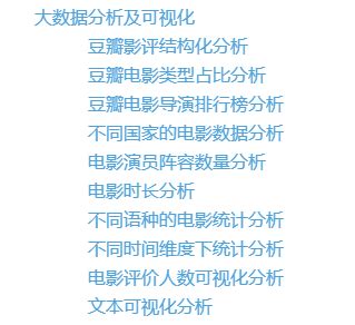 Python的网络爬虫技术在豆瓣电影中的应用抓取清洗及可视化分析 数据 进行 Hive
