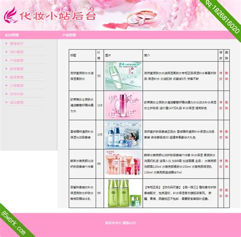 Php Mysql化妆品商城计算机毕业设计网站成品毕业设计论文ppt学生网页设计制作作业网页制作作业成品网页设计作业计算机毕业设计php作业asp作业网页模板帮我作业网