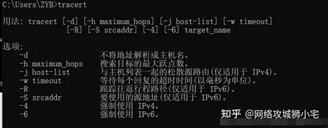Tracert原理和使用方法 知乎