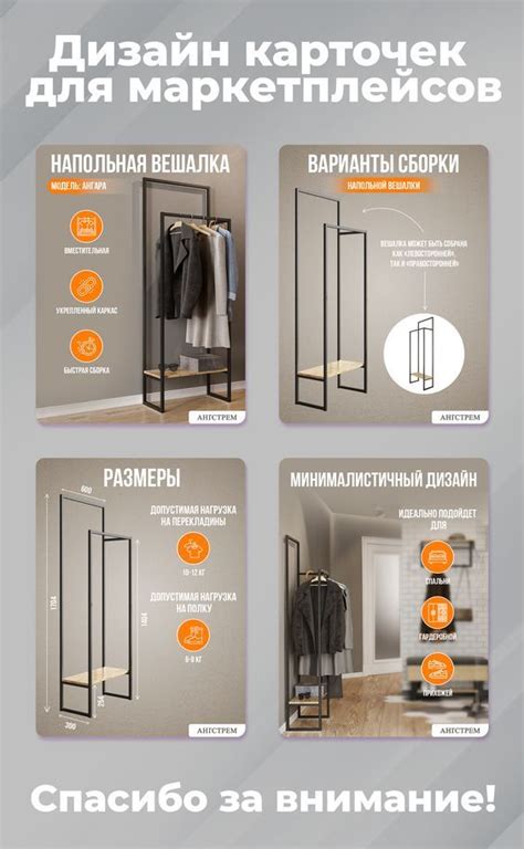 Дизайн карточек товара Дизайн Инфографика дизайн Напольная вешалка