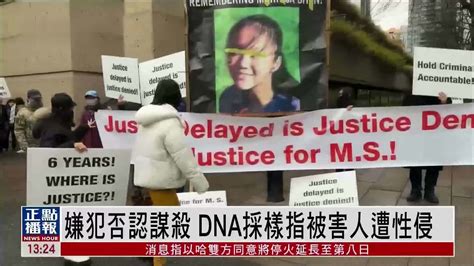 加拿大13岁华裔少女被杀案嫌犯否认谋杀 Dna采样指被害人遭性侵 凤凰网视频 凤凰网