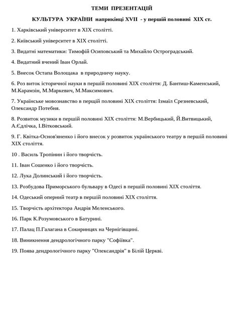 ТЕМИ ПРЕЗЕНТАЦІЙ Pdf