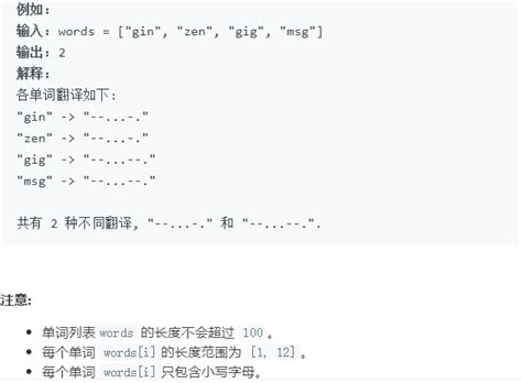 804 唯一摩尔斯密码词 人间烟火地三鲜 博客园