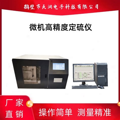 微机高精度定硫仪 定硫仪 智能一体定硫仪煤炭化验 搜狐大视野 搜狐新闻