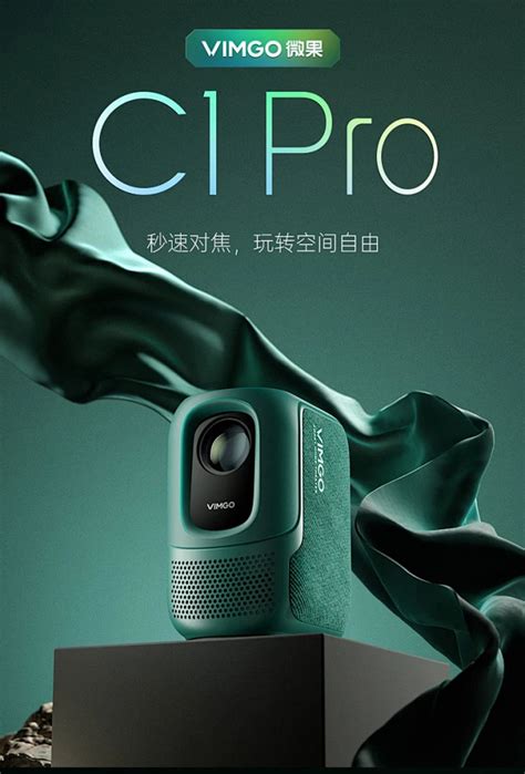 微果 VIMGO C1Pro 坚果投影仪家用办公投影机1080P自动智能便携 淘宝网 花瓣网
