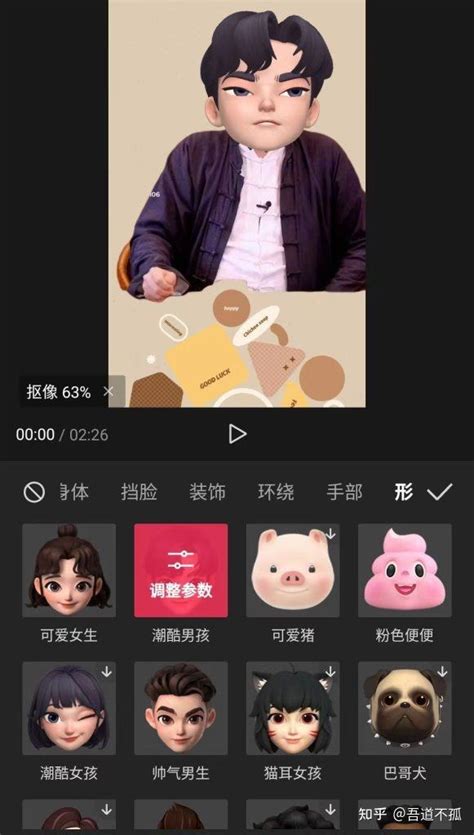 使用剪映抠像、更换背景、替换人物肖像为卡通人物 知乎