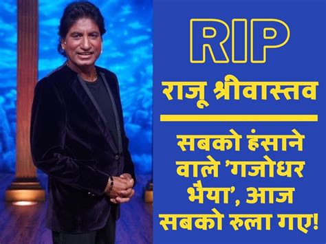 Hindi Comedy Raju Shrivastav