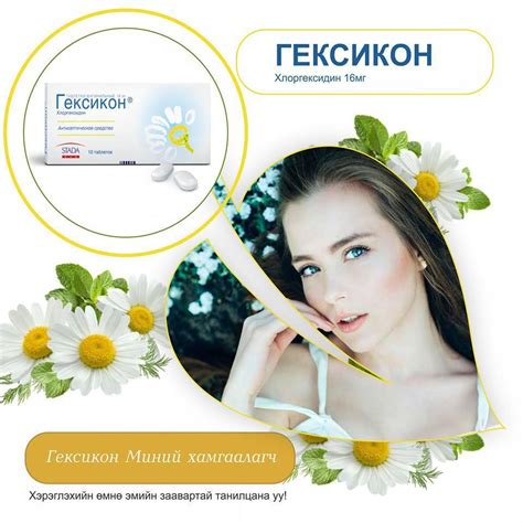 📍ГЕКСИКОН 👩‍🦰👱‍♀️👩‍🦳 💊Хэрэглэх Stada Cis Mongolia