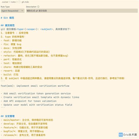 Cursor 与 Git 协同工作指南 Eric技术圈