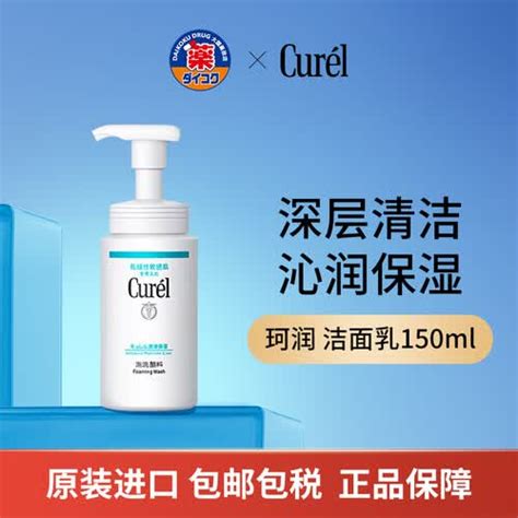 珂润（curel）洁面 Curél 珂润 洗面奶保湿泡沫洁面150ml男女敏感肌氨基酸洁面多少钱 聚超值