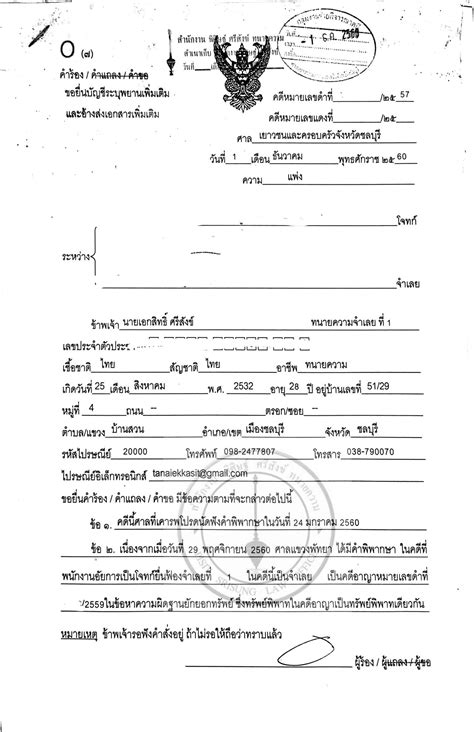ขออ้างพยานเอกสารเพิ่มเต สำนักงานพิศิษฐ์ ศรีสังข์ ทนายความ