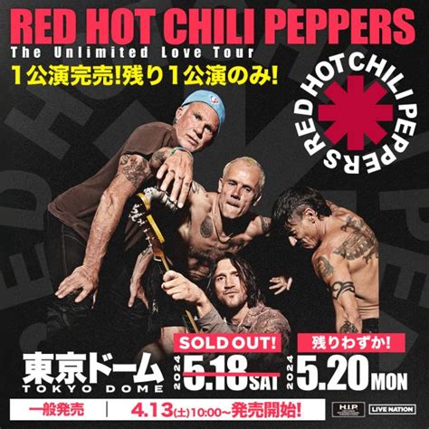 Red Hot Chili Peppers（レッド・ホット・チリ・ペッパーズ）｜ライブ・コンサートのチケット ローチケ ローソンチケット
