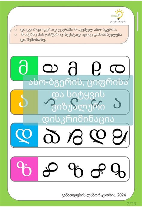 განათლების განათლების ლაბორატორია • Education Laboratory