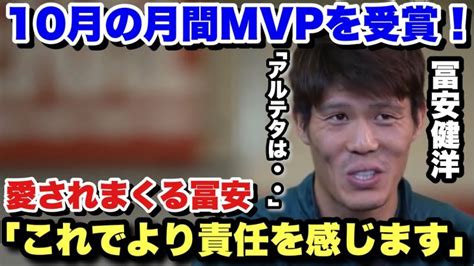 「愛されキャラ」の冨安がファン投票の月間mvpを受賞！アーセナルでの日々を語る 【サッカー日本代表】森保ジャパン代表メンバーの動画まとめ