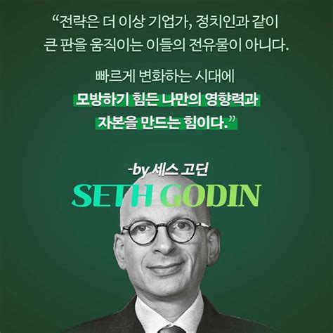 세스 고딘의 전략 수업 세스 고딘 알라딘