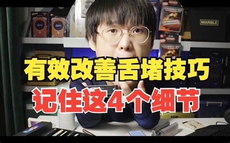 【练琴建议】四个细节改善你的舌堵技巧「布鲁斯口琴」 蓝调口琴网 蓝调口琴网 哔哩哔哩视频