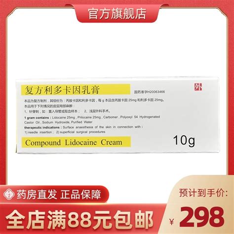 清华同方紫光复方利多卡因乳膏10g麻膏麻药外敷纹绣外用外敷脸部舒缓疼纹眉毛纹身卡多利因手术非持久男用麻醉软膏胶 天猫商城降价监控 价格走势