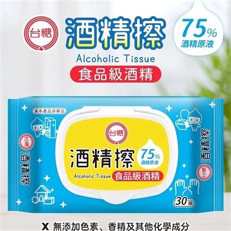 0612 台糖酒精擦30抽 免運 掀蓋 12包 酒精擦 酒精 蝦皮代開發票 蝦皮購物