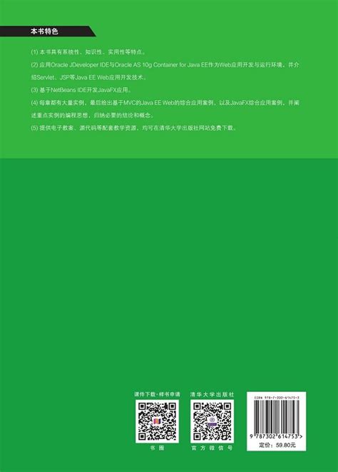 Java Web與javafx應用開發 天瓏網路書店