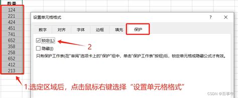 【技巧】excel表格如何禁止复制？java Npoi Sheet禁止单元格复制 Csdn博客