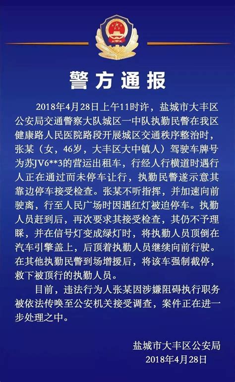 大丰公安警情通报 盐城新闻网