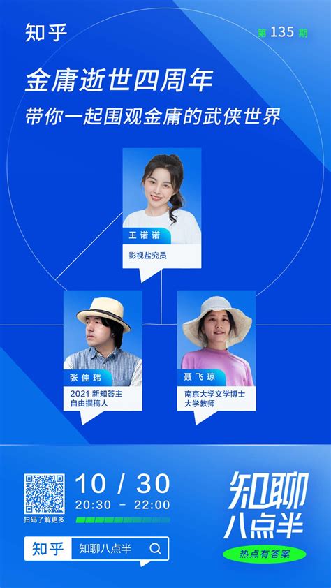 知乎日报 的想法 「金庸」这个名字可以说影响了几代人，20 知乎