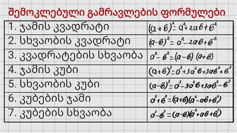 ჯამის კუბი სხვაობის კუბი კუბების ჯამი კუბების სხვაობა Youtube