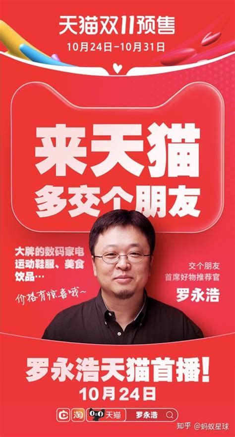 罗永浩卷土重来淘宝双11直播与MCN交个朋友 知乎
