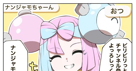 ポケモン人間絵 配信終了後ナンジャモ 謝花めいのマンガ 漫画 ナンジャモ ナンジャモ トレーナー Pixiv