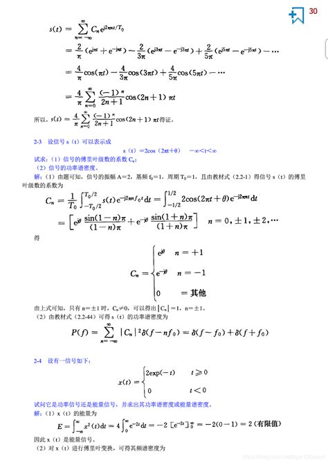 樊昌信通信原理第7版笔记和课后习题答案通信原理第七版樊昌信曹丽娜课后答案 Csdn博客