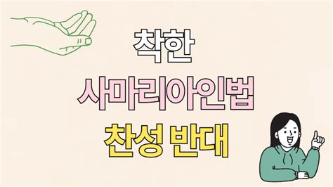 착한 사마리아인법 찬성 Vs 반대 사회적 책임에 대한 논쟁 네이버 블로그
