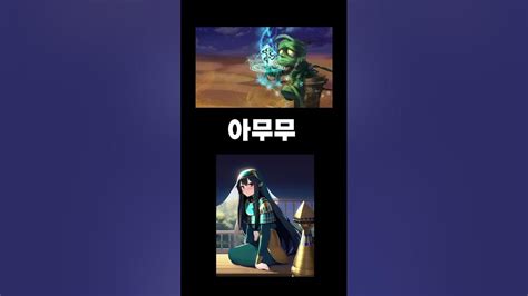 롤 요들 챔피언 미소녀화 Youtube