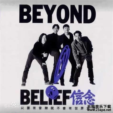 Beyond 逼不得已flacmp3百度云盘flac音乐下载ape无损音乐汽车载音乐下载
