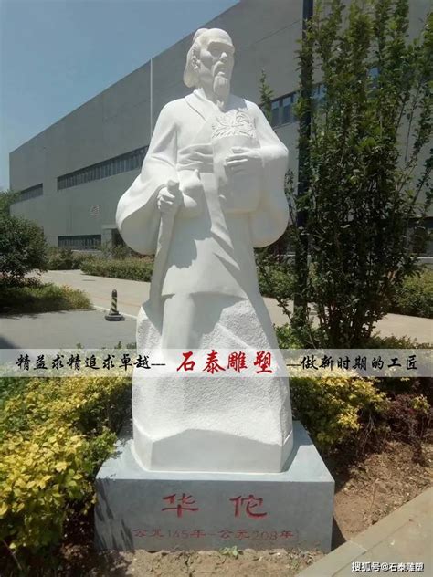 古代名医华佗雕像 搜狐大视野 搜狐新闻