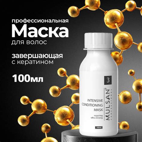 MULSAN Маска для волос завершающая профессиональная - кератин 100 мл ...