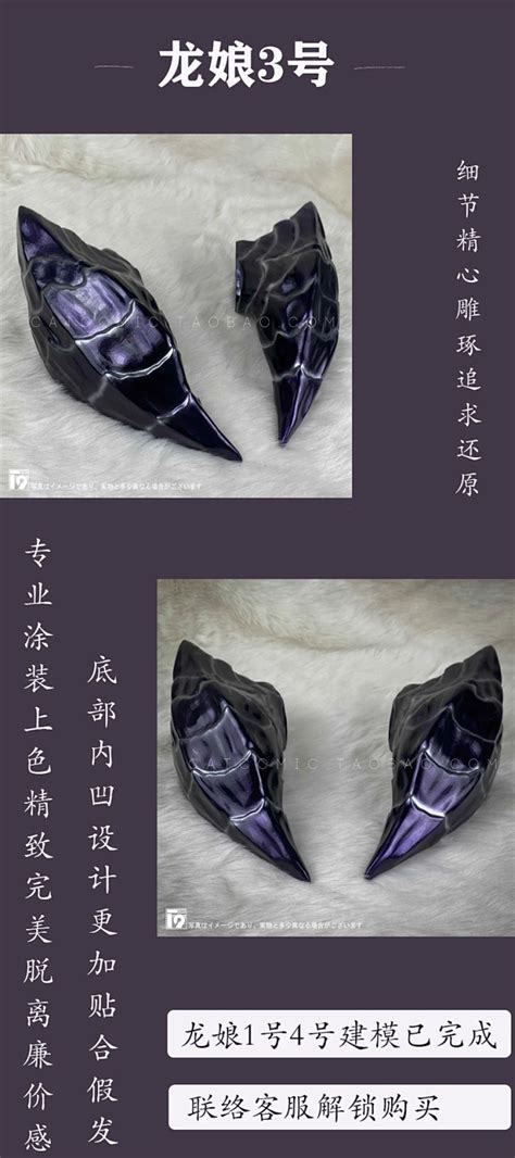 爱抚狮鹫最终幻想14 FF14 龙娘 3号 cos 道具 敖龙族 角 淘宝网图片 角图片素材 花瓣网