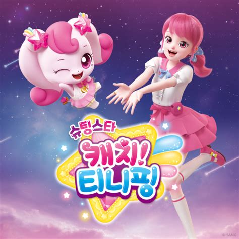 슈팅스타 캐치티니핑 시즌5 방영일 초롱핑 반짝핑 빛나핑 등장인물 이름 종류 네이버 블로그