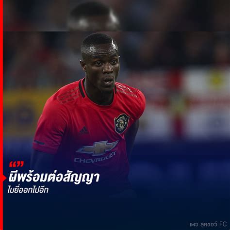 ลุค ชอว์ Fc แมนฯ ยูไนเต็ด กำลังเตรียมต่อสัญญากับ เอริก